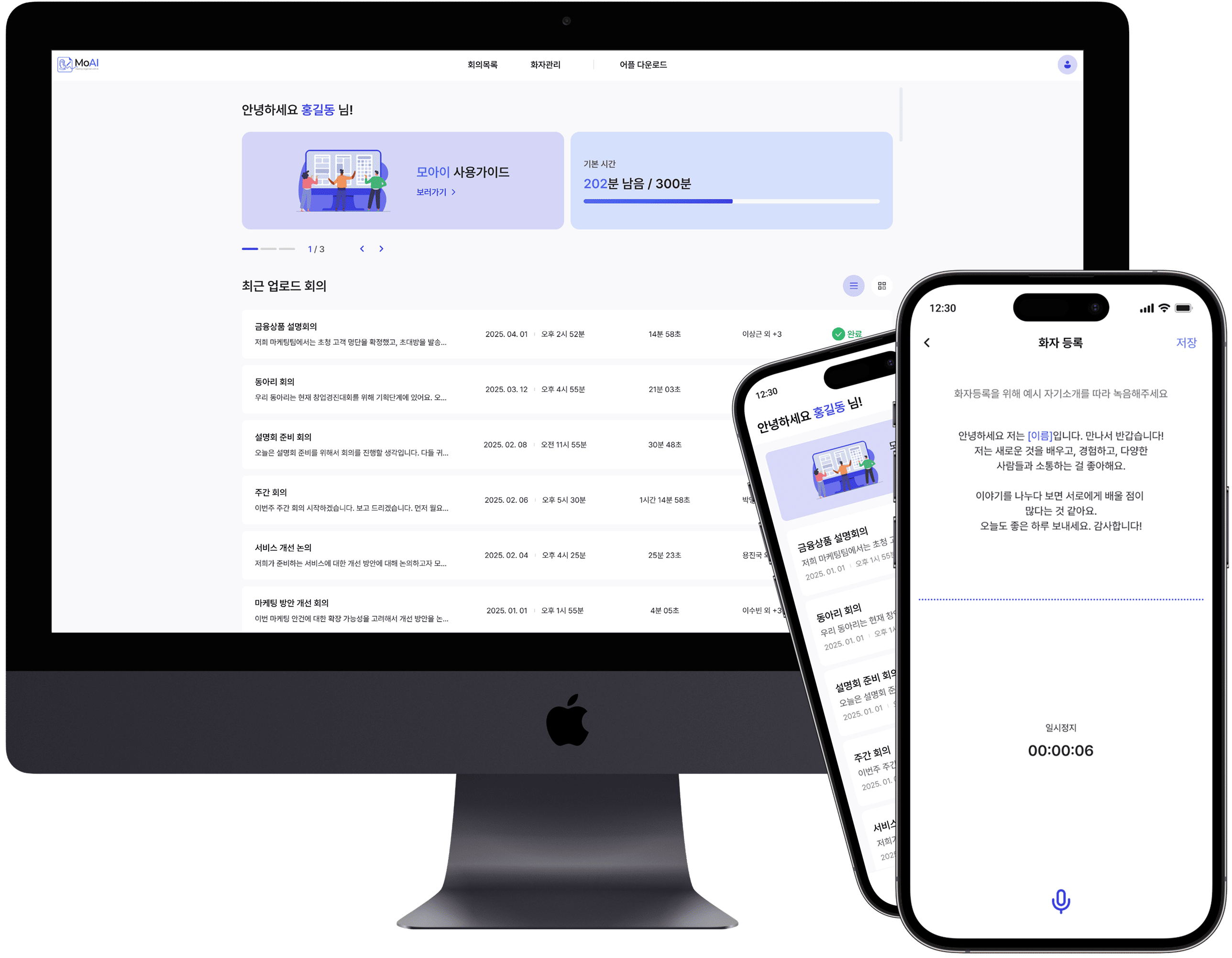 회의요약 인공지능 서비스 - 모아이 노트(MoAI Note)
